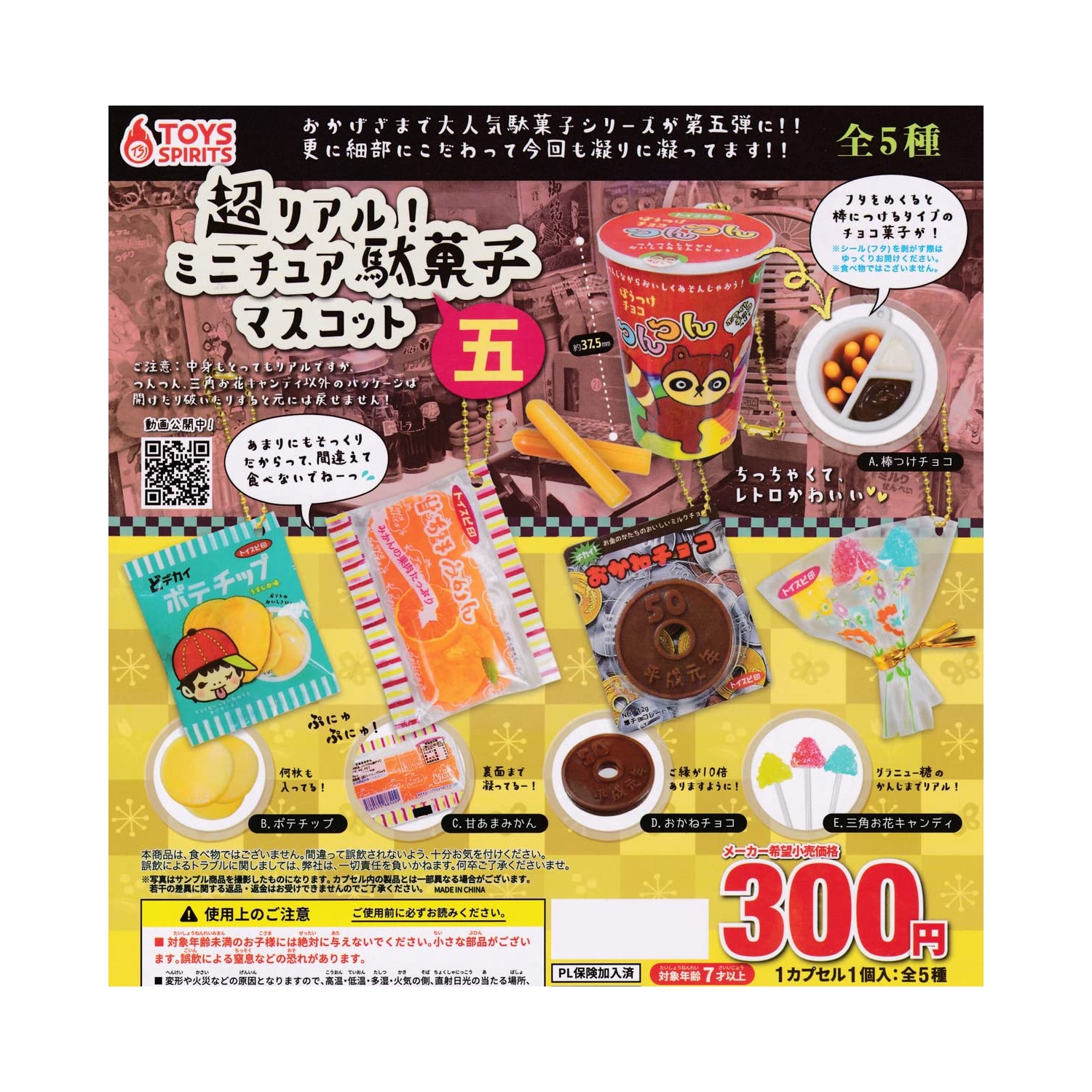 Super Real! Miniature Dagashi Mascot 5 [Set of 5 Types] Gacha Capsule ...