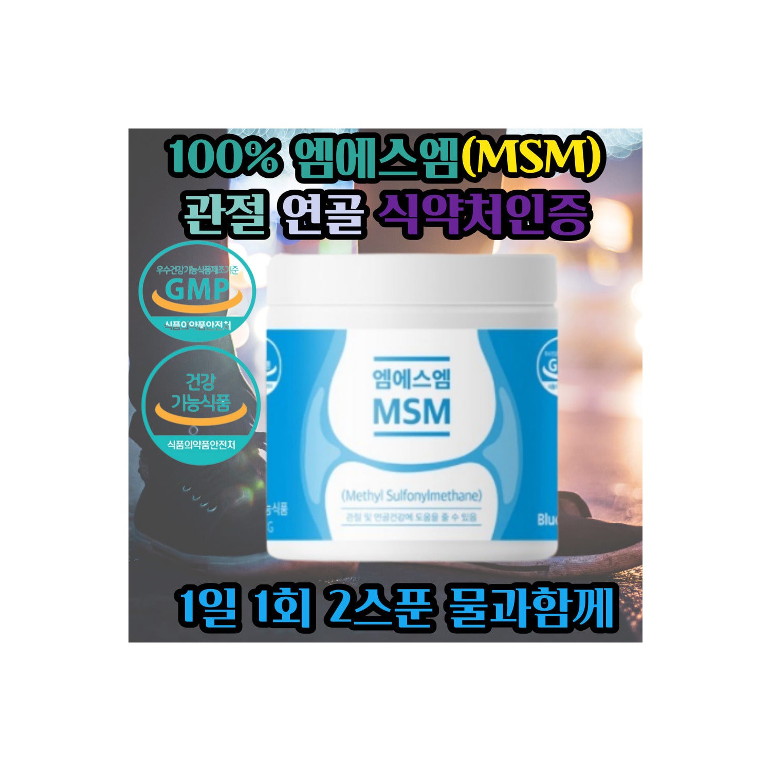 Pure MSM MSM Joint Cartilage Health Functional Food Joint Use 50s 60s ...
