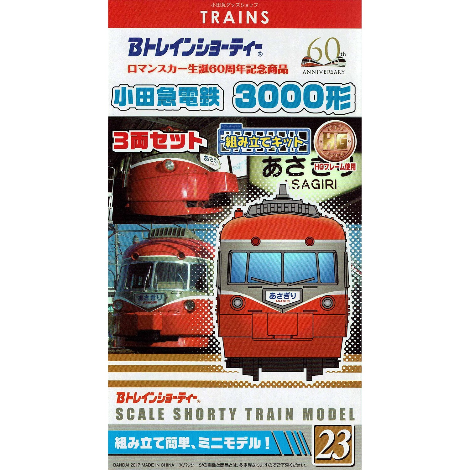 B Train Shorty 60th Anniversary Romasunker Odakyu Electric Railway 3000 ...