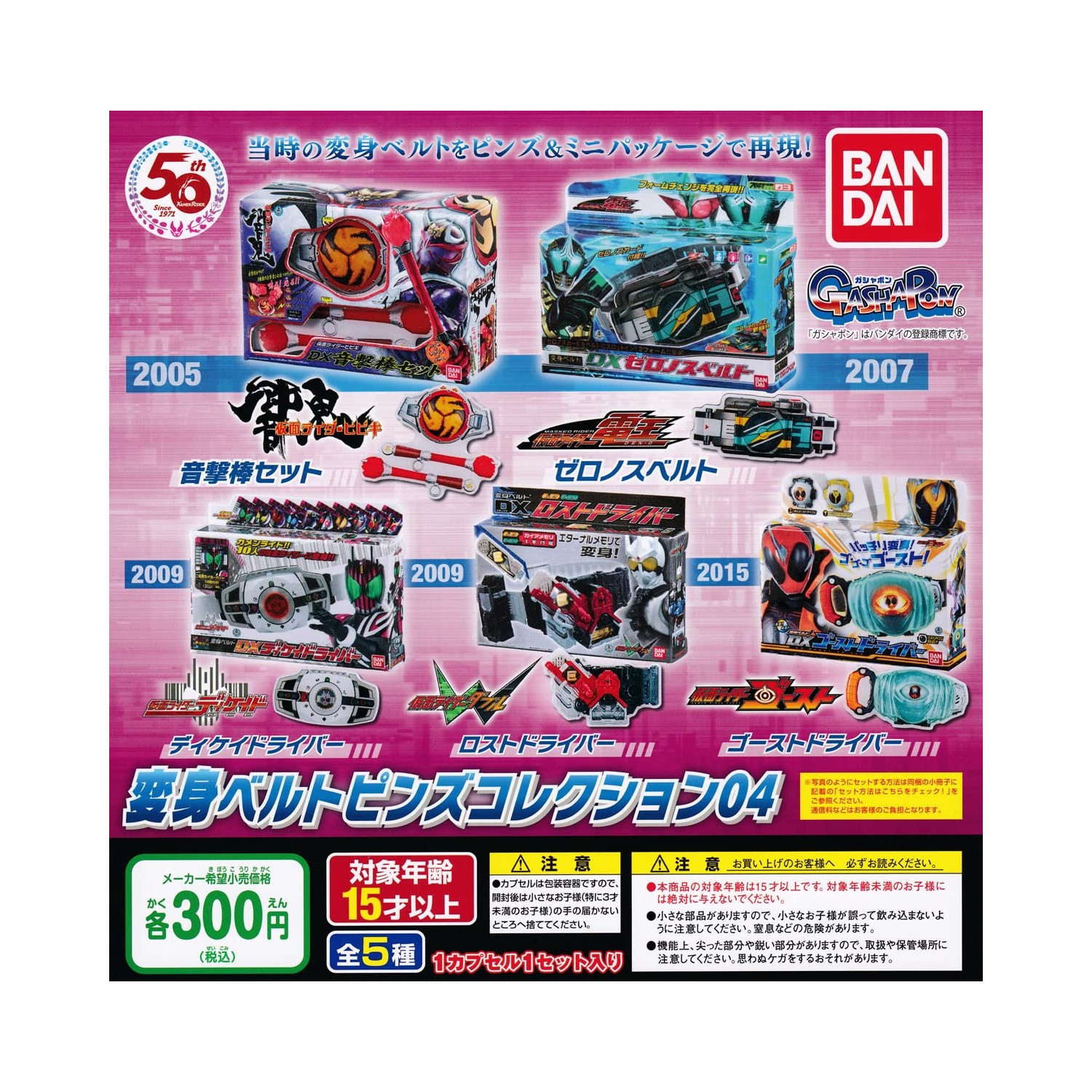 Kamen Rider Series Transformation Belt Pins Collection 04 [Complete Set ...