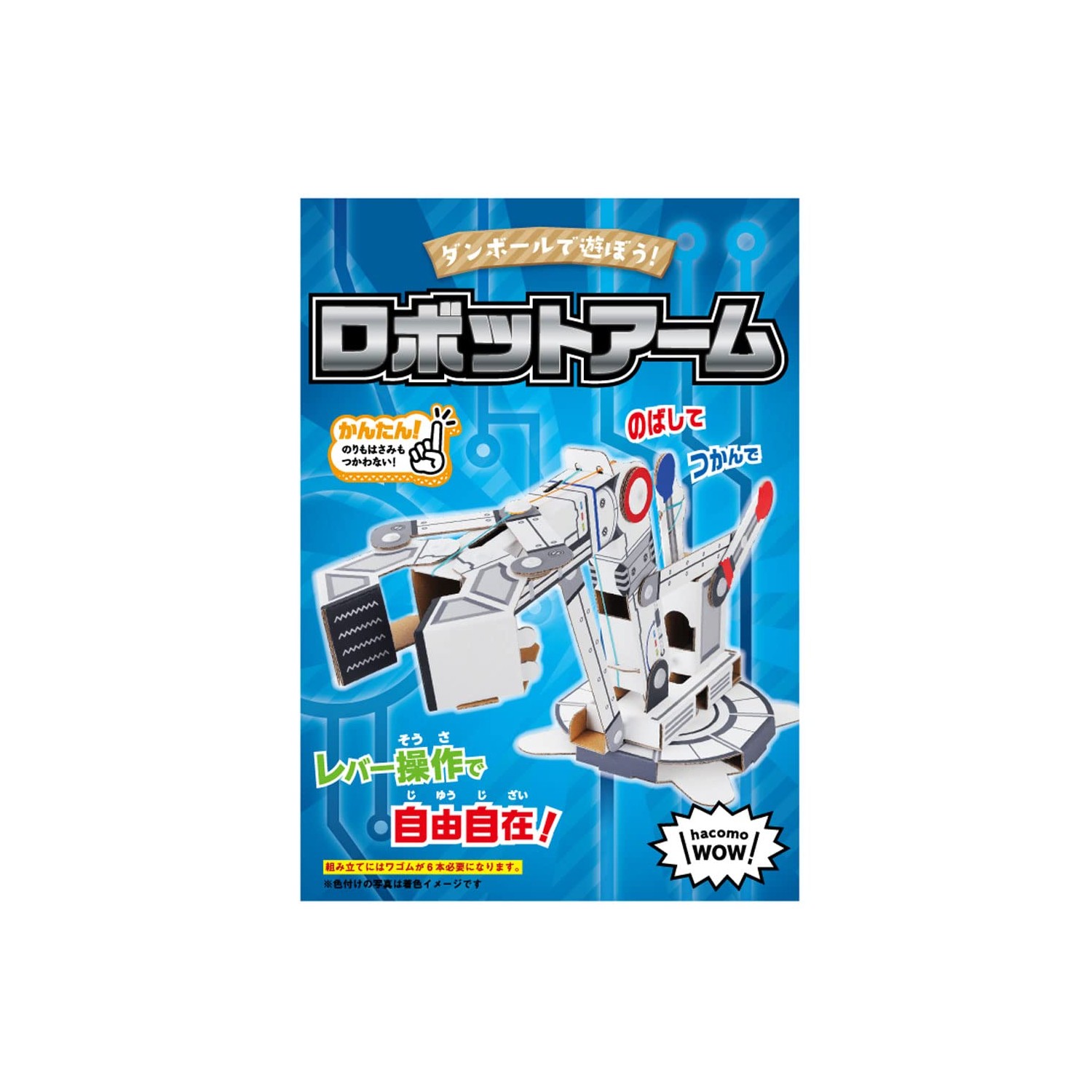 Hacomo 5208 Papercraft Wow Robot Arm - ibspot.com
