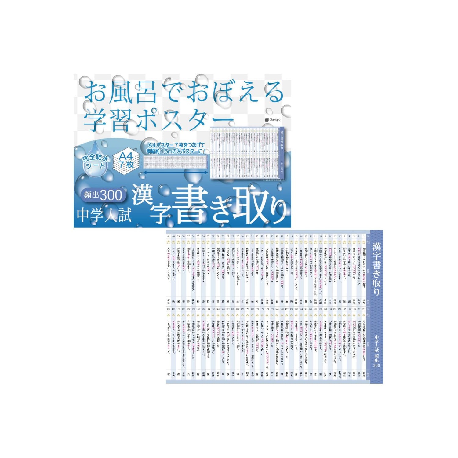 Gakupo Learning Posters to Remember in the Bath, Junior High School ...