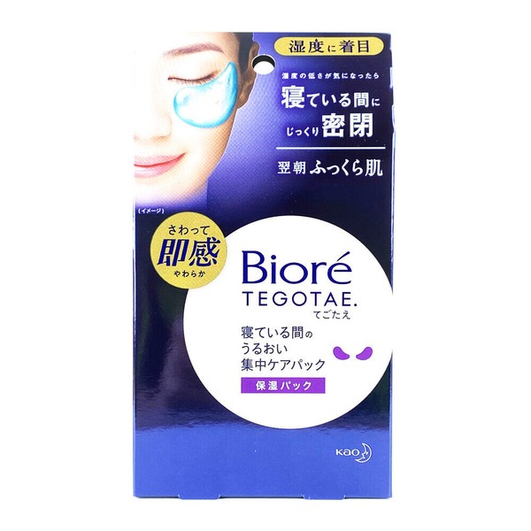 Kao Biore Tegotae Nighttime Intensive Moisture Facial Pack 8 Pairs ...