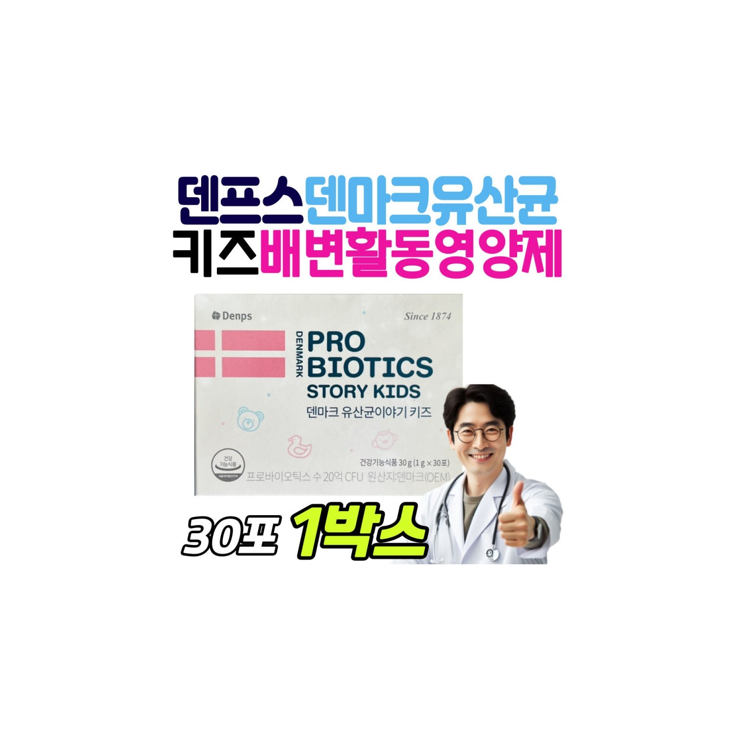 Denps Denmark Probiotics Story Kids Bowel Movement Nutritional ...