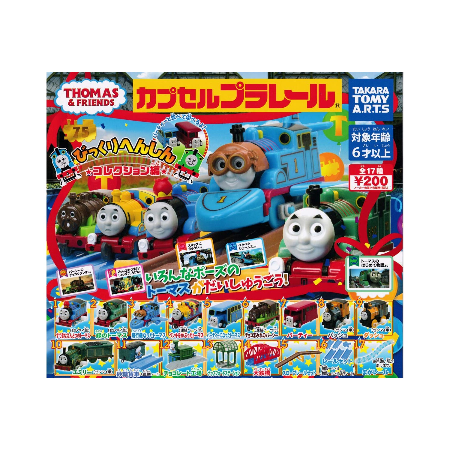 Capsule Plarail Thomas the Tank Engine Surprise Henshin Collection ...